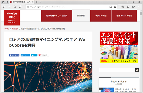 米マカフィーが新たにロシア製の仮想通貨マイニングマルウェアWebCobraを発見 ～環境に合わせて複数のマイナーをインストールし ...