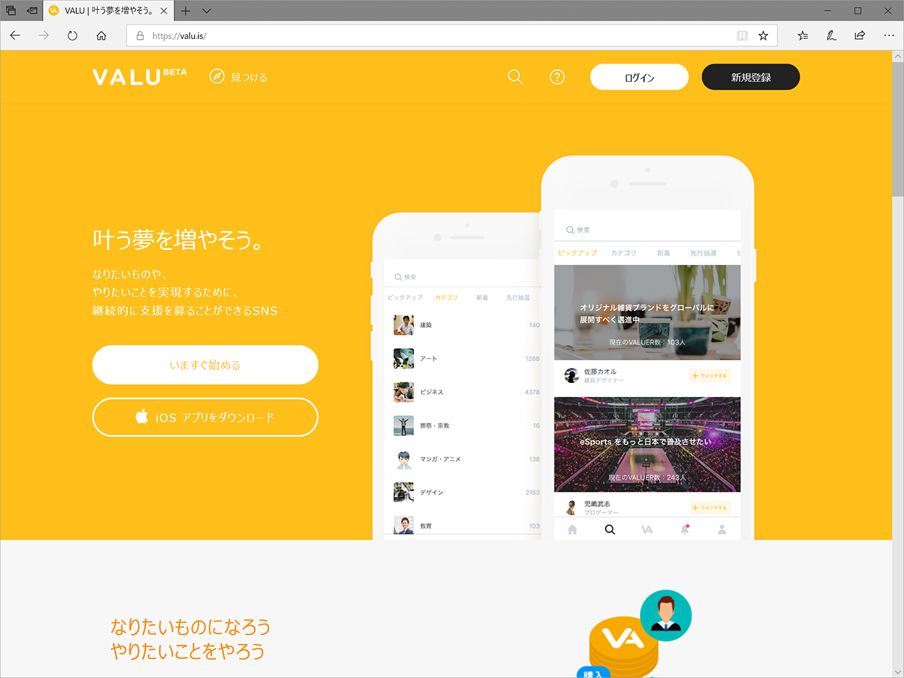 Bitcoinによる資金調達や支援ができるSNS「VALU」にiOS版アプリが登場 ～支援者だけに閲覧可能な限定投稿などがアプリでも利用可能に ...