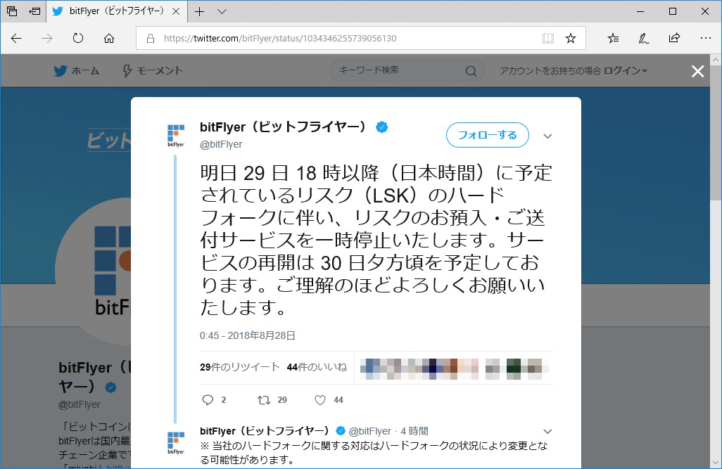 bitFlyer、仮想通貨Liskの入金・出金をハードフォーク対応で一時停止 ～販売所でのLSK/JPY売買は通常通り可能 - 仮想通貨 Watch