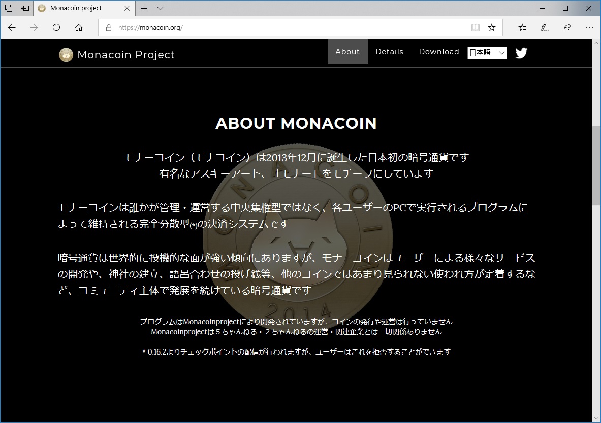 Monacoinネットワークがダウンする危険性、Core最新版v0.16.3で修正 ～Bitcoin派生のLitecoinベース開発のため、Bitcoin Coreの緊急アップデートに呼応 ...