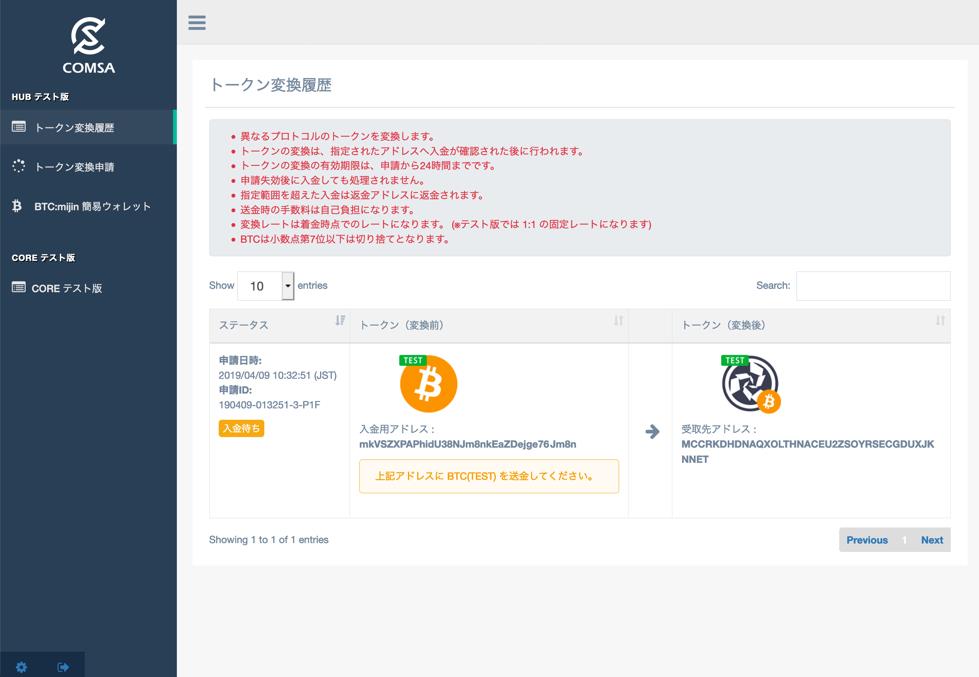 テックビューロHD、ICO総合基盤の中核「COMSA HUB」のβ版を予定通り公開 ～ビットコインとmijinのプライベートチェーン間でBTCを価値移転 - 仮想通貨 Watch